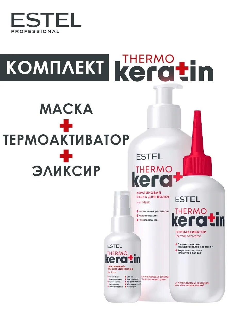 Набор Estel Professional Thermokeratin, термоактиватор, маска, эликсир