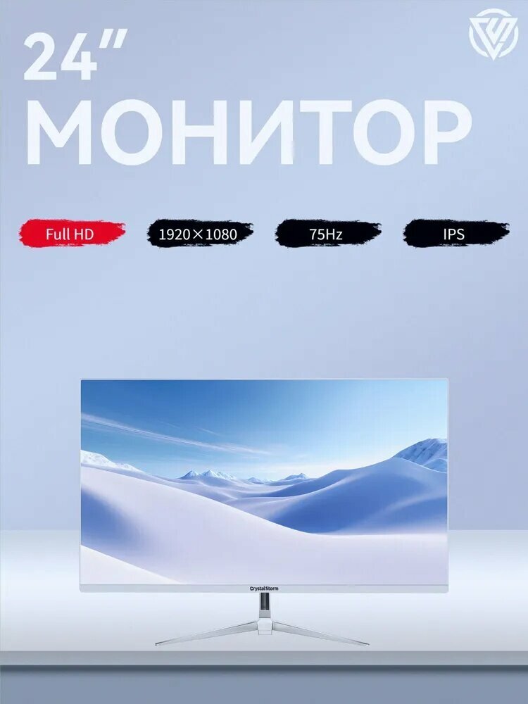 CrystalStorm 24" Монитор, белый, слоновая кость
