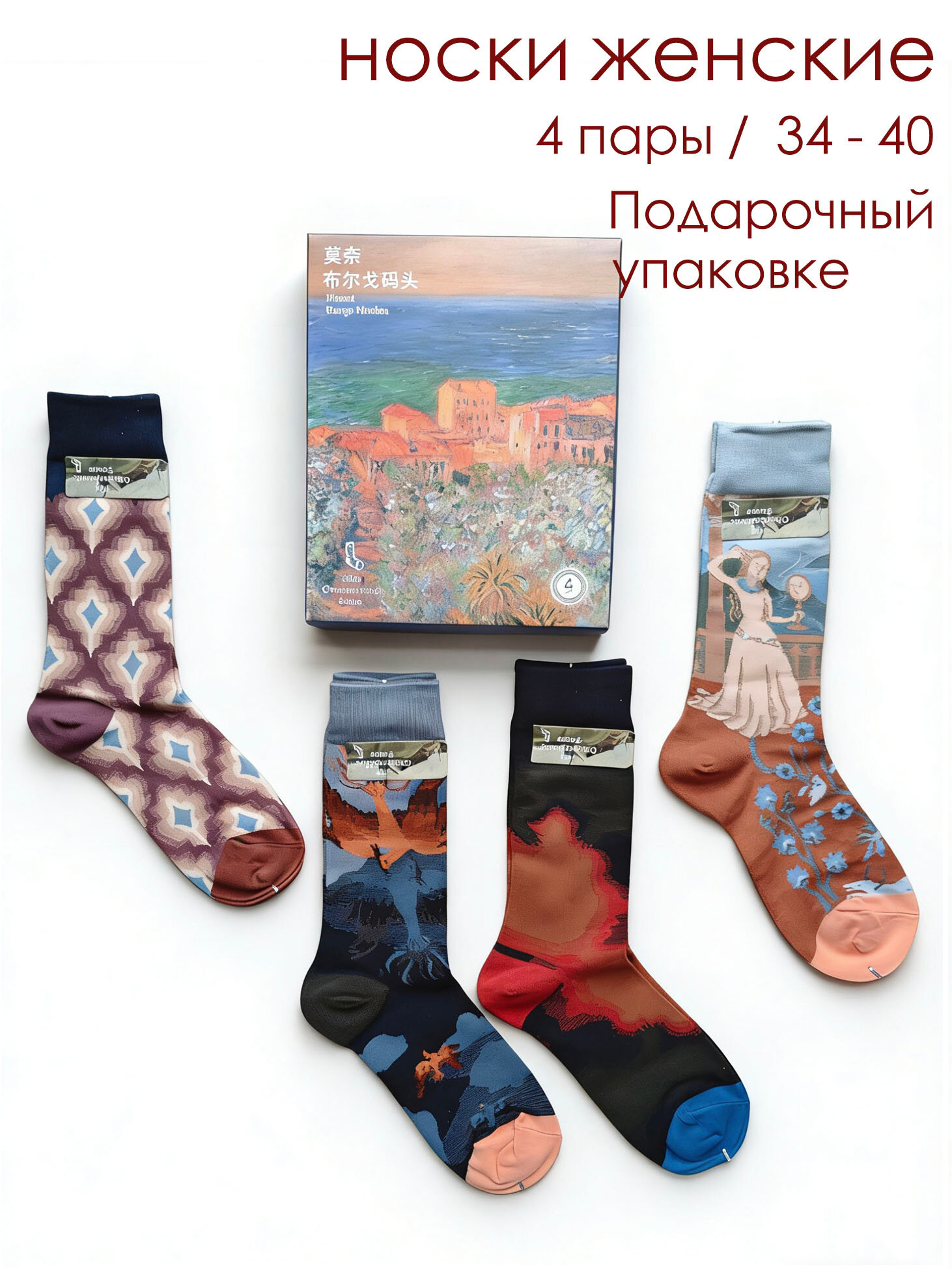 Носки