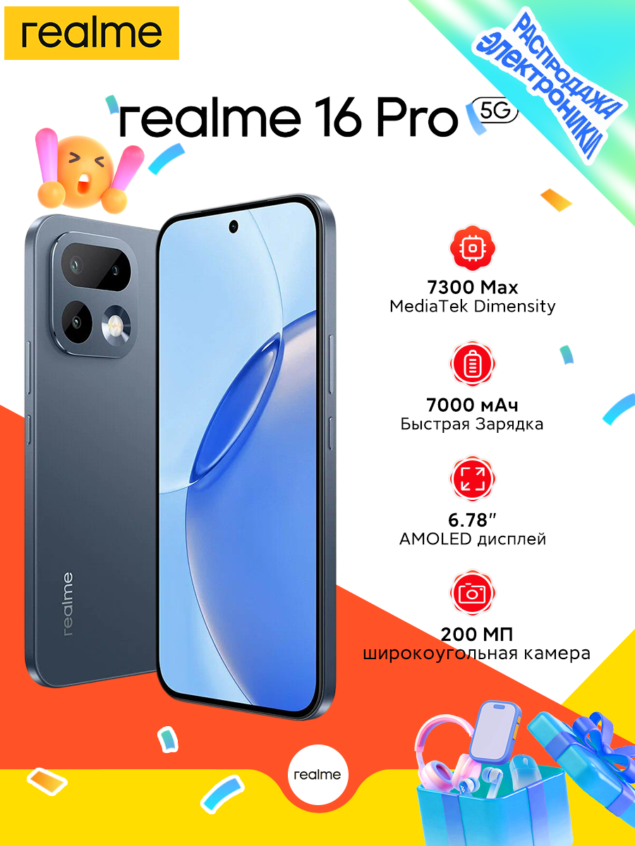 Смартфон realme 16 Pro 5G NFC (EAC) камера 200 МП 7000 мАч Dimensity 7300 Max 8/256 ГБ, серый