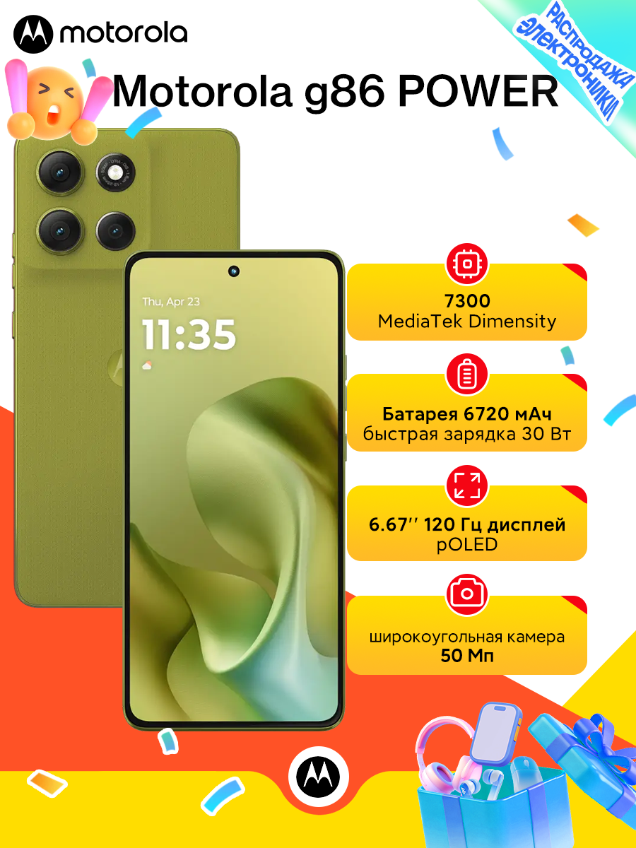 Смартфон Motorola g86 power MediaTek Dimensity 7400 NFC 120 Гц OLED IP68/IP69 8/512 ГБ, Зачарованный