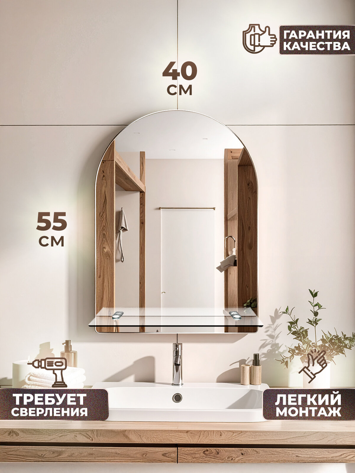 Зеркало интерьерное для ванной комнаты c полкой, арочное, 40х55 см