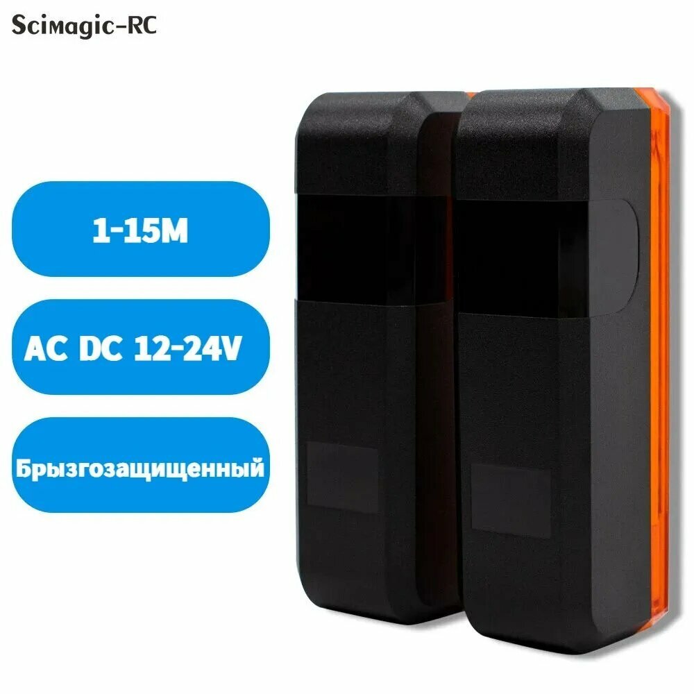 Фотоэлектрический датчик со стробоскопом, универсальный для систем контроля доступа и шлагбаумов, эффективное расстояние 1-15 метров.