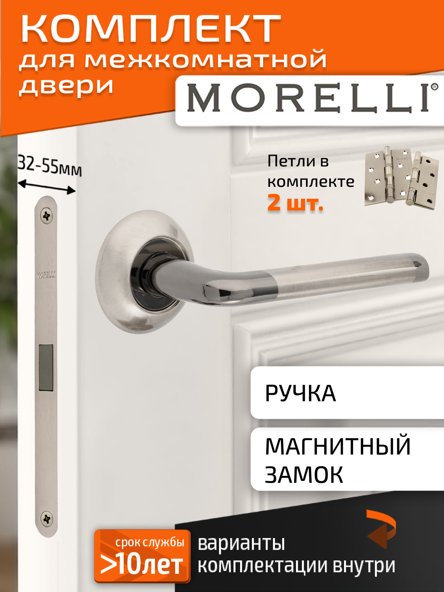 Комплект для межкомнатной двери Morelli ручка MH 03 SN/BN + магнитный замок + врезные петли / белый никель/черный