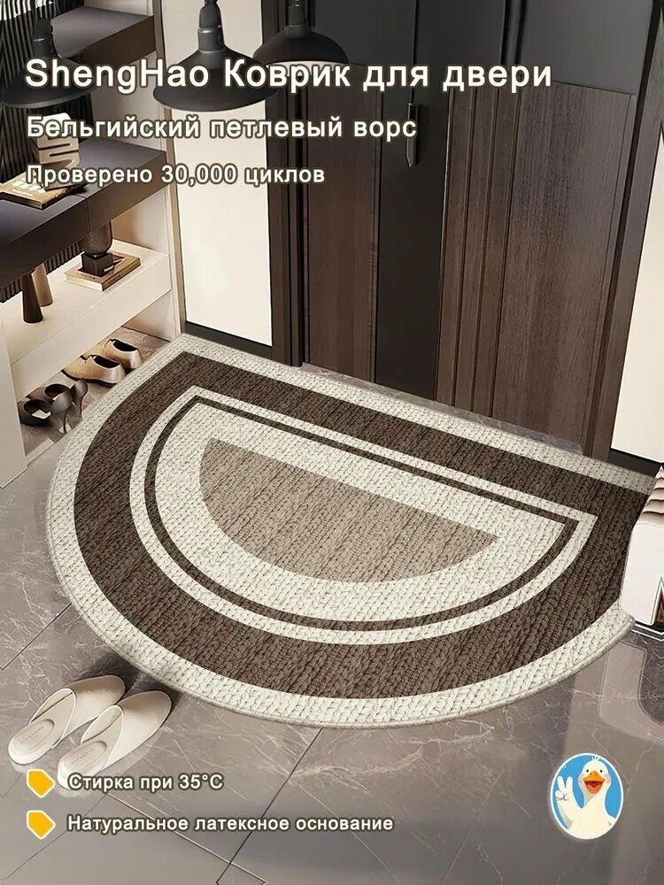 Полукруглый входной коврик 50×80 см, петлевой ворс из бельгийского полипропилена, TPR-основа, высота ворса 8 мм