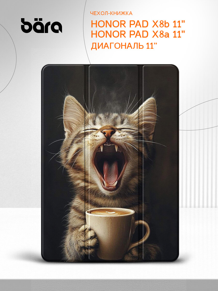 Чехол-книжка для планшета на Honor Pad X8b/Pad X8a 11", защитный, кожаный, с картинкой