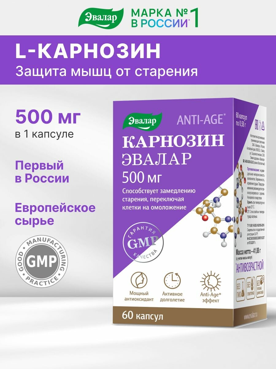 Карнозин, 500 мг, 60 капсул, Эвалар