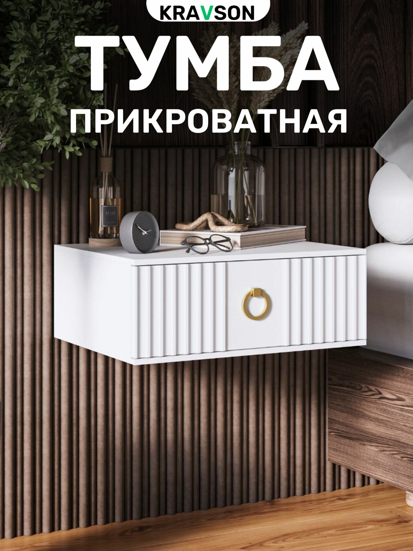 Тумба прикроватная подвесная с выдвижным ящиком, 45х38х22 см
