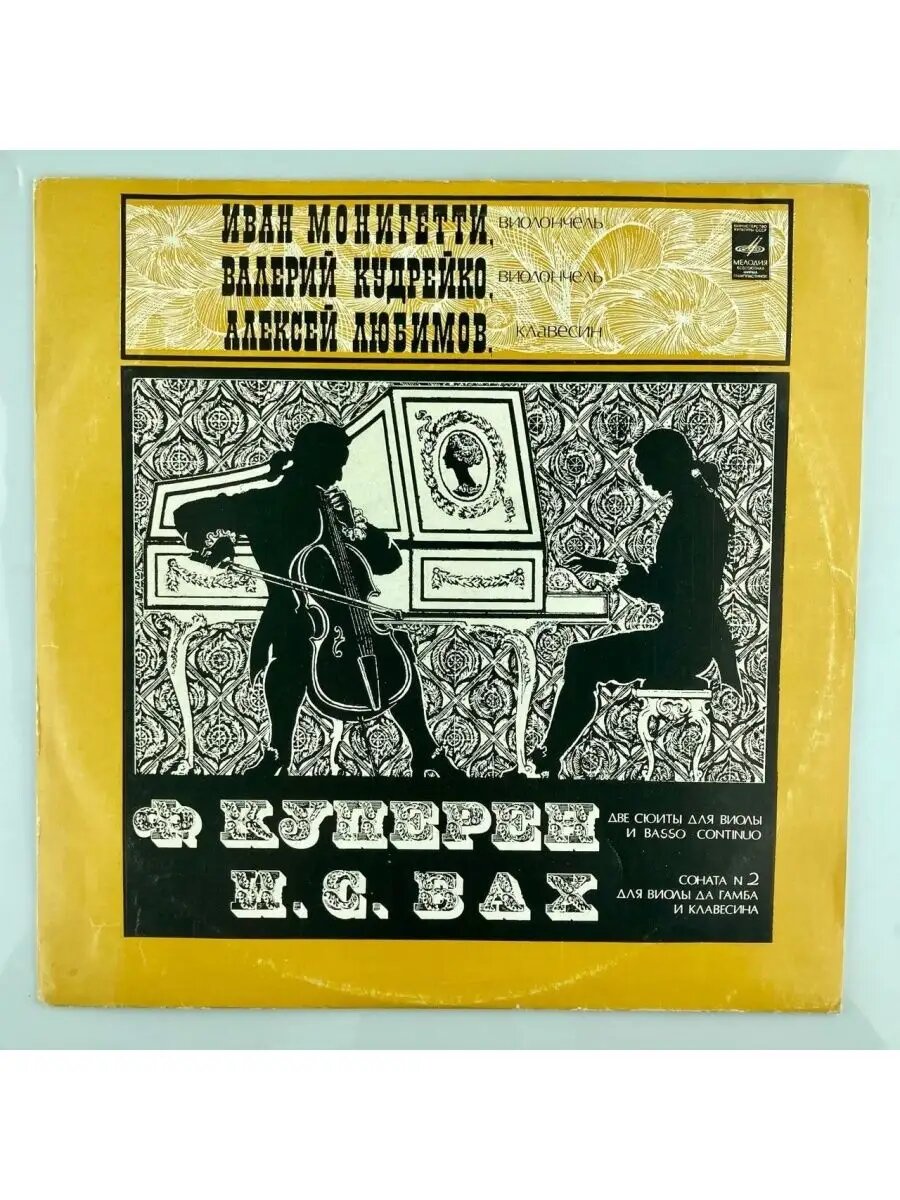 Ф. Куперен - Две сюиты для виолы и basso continuo/ винтажная