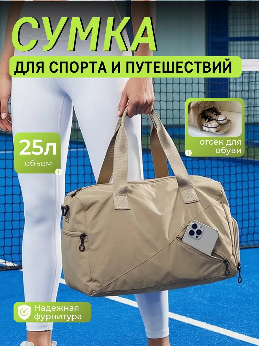 Сумка, влагостойкая, для фитнеса, с потайным отделением, бежевая, женская