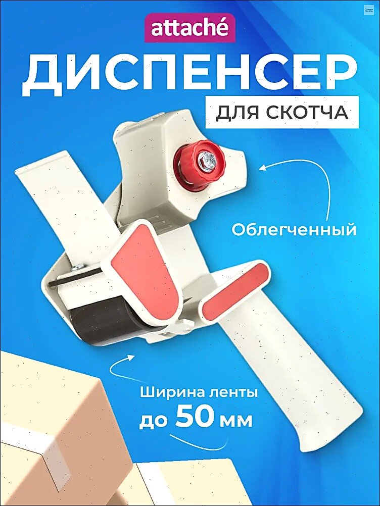Диспенсер Attache для скотча/клейкой ленты, пластик, красный, до 50 мм
