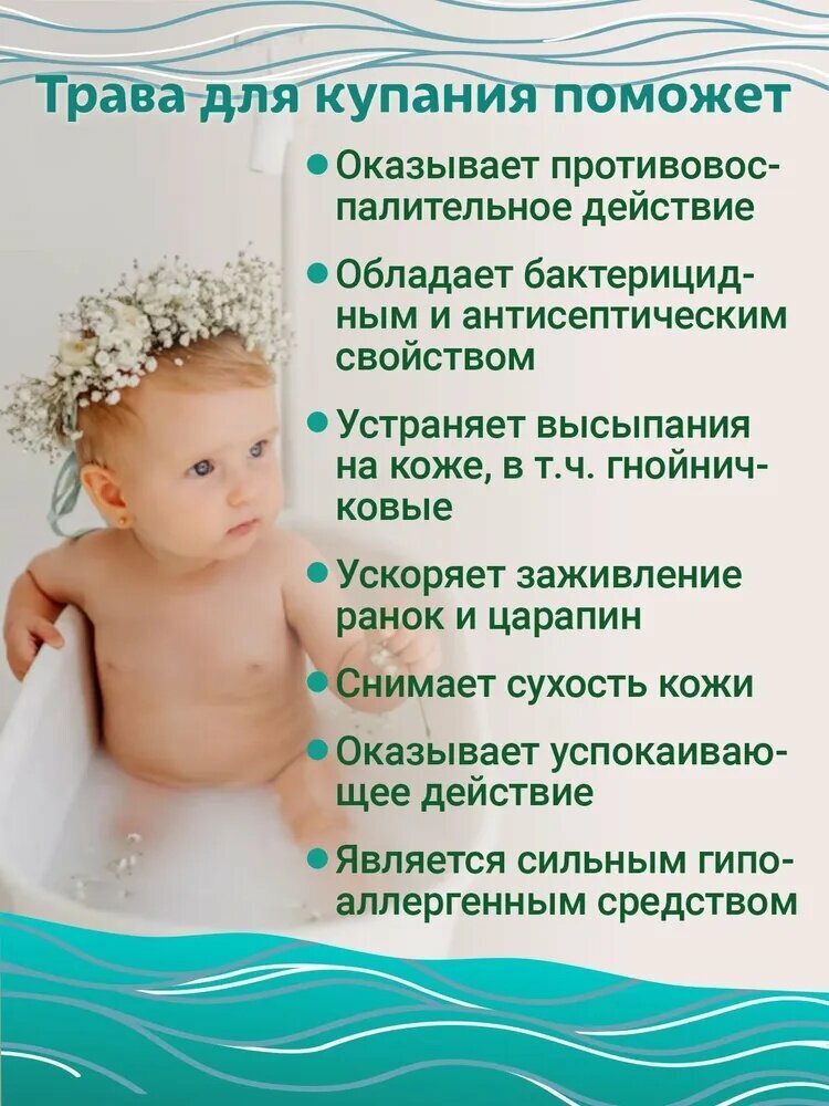Трава для купания младенца Календула, Ромашка, Череда