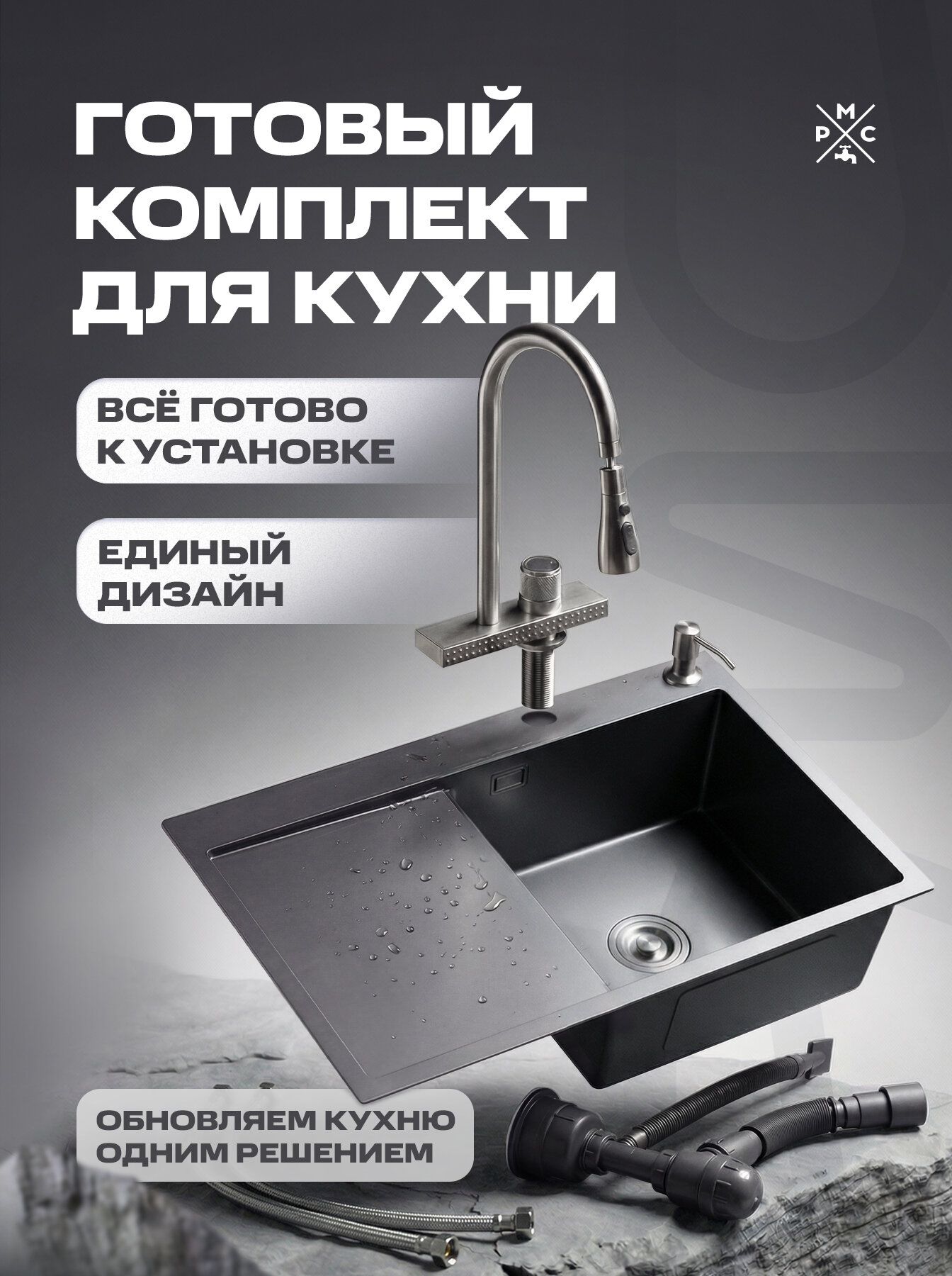 Комплект кухонная мойка со смесителем MRK7851BLR+PVD-017F-2, с левым крылом