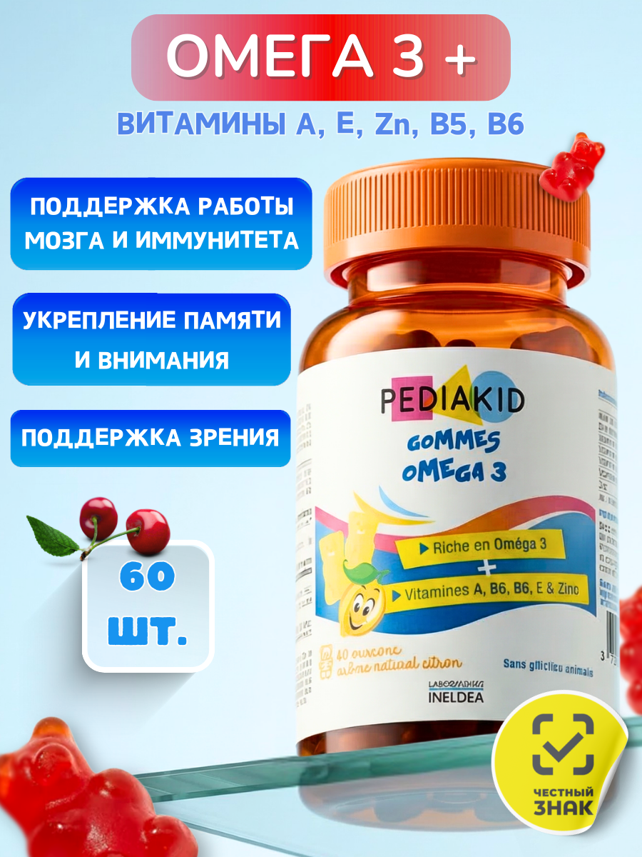 Омега для детей Педиакид / Комплекс витаминов PEDIAKID омега 3, А, Е, B5, B6 и цинк для детей, жевательные витамины 60 шт.