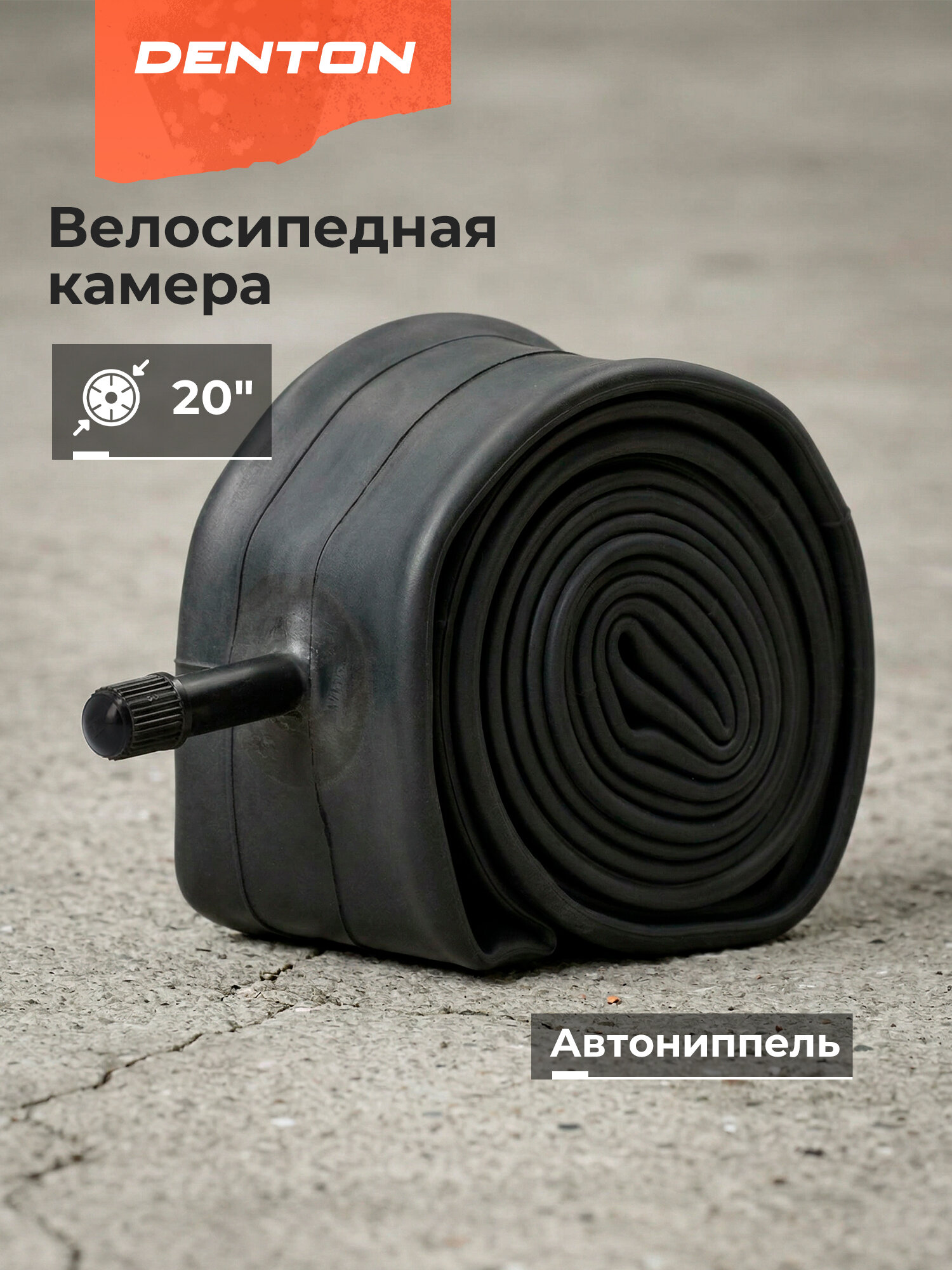 Камера Denton 20' автониппель