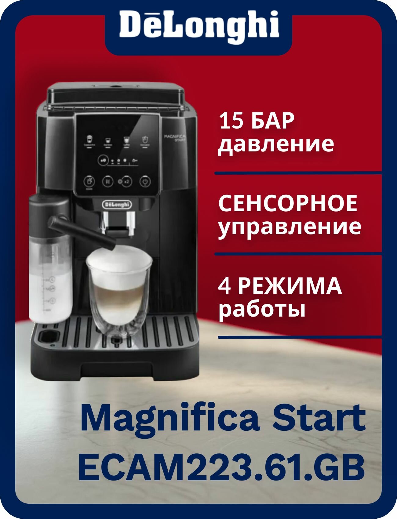 Кофемашина DeLonghi ECAM223.61. GB