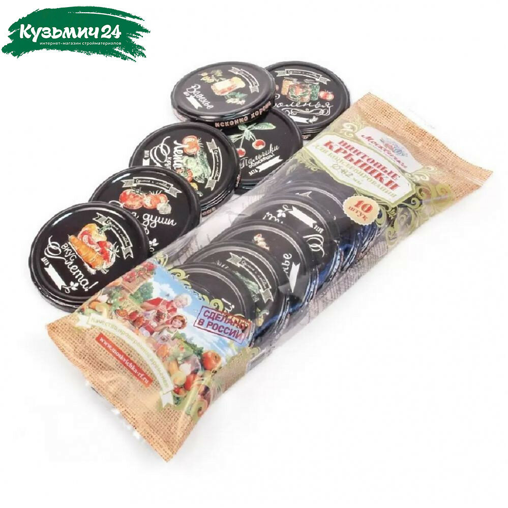 Крышки для консервирования Москвичка, Диаметр - 82 мм, винтовые, набор 10 шт.