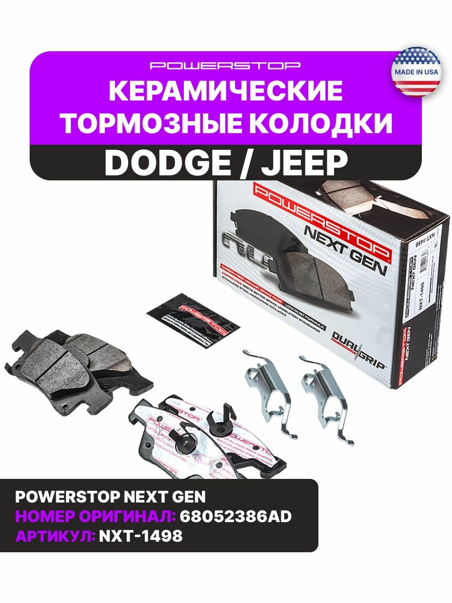 Задние тормозные керамические колодки PowerStop Next Gen NXT на DODGE / JEEP
