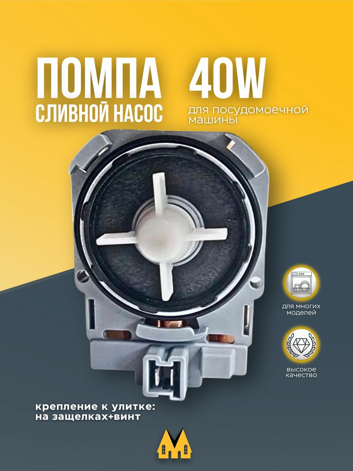 Помпа для стиральной машины Bosch (Бош) 40W