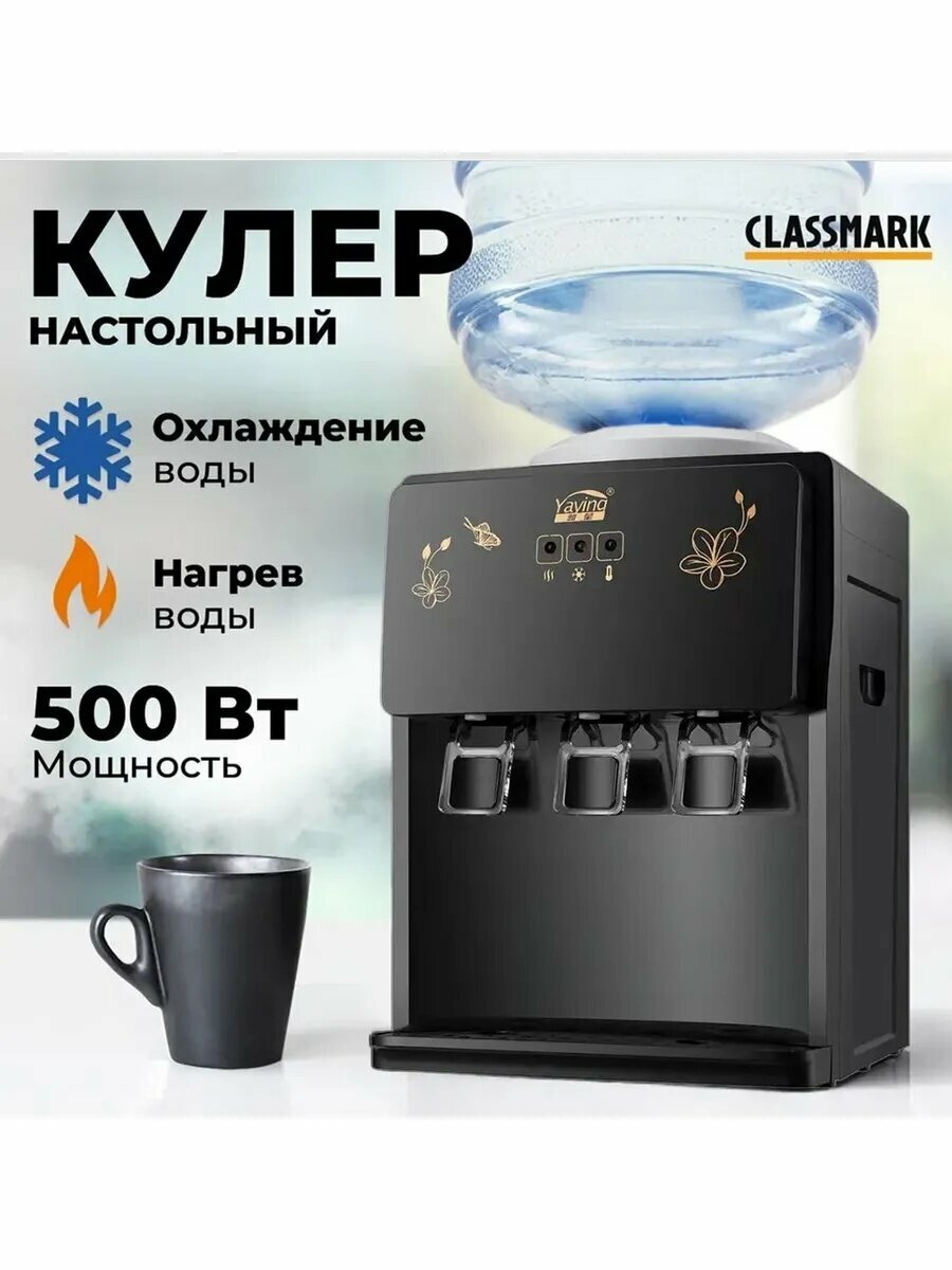 Кулер для воды настольный, черный: WJ23110703Отзывов пока нет — ваш может стать первымОписание