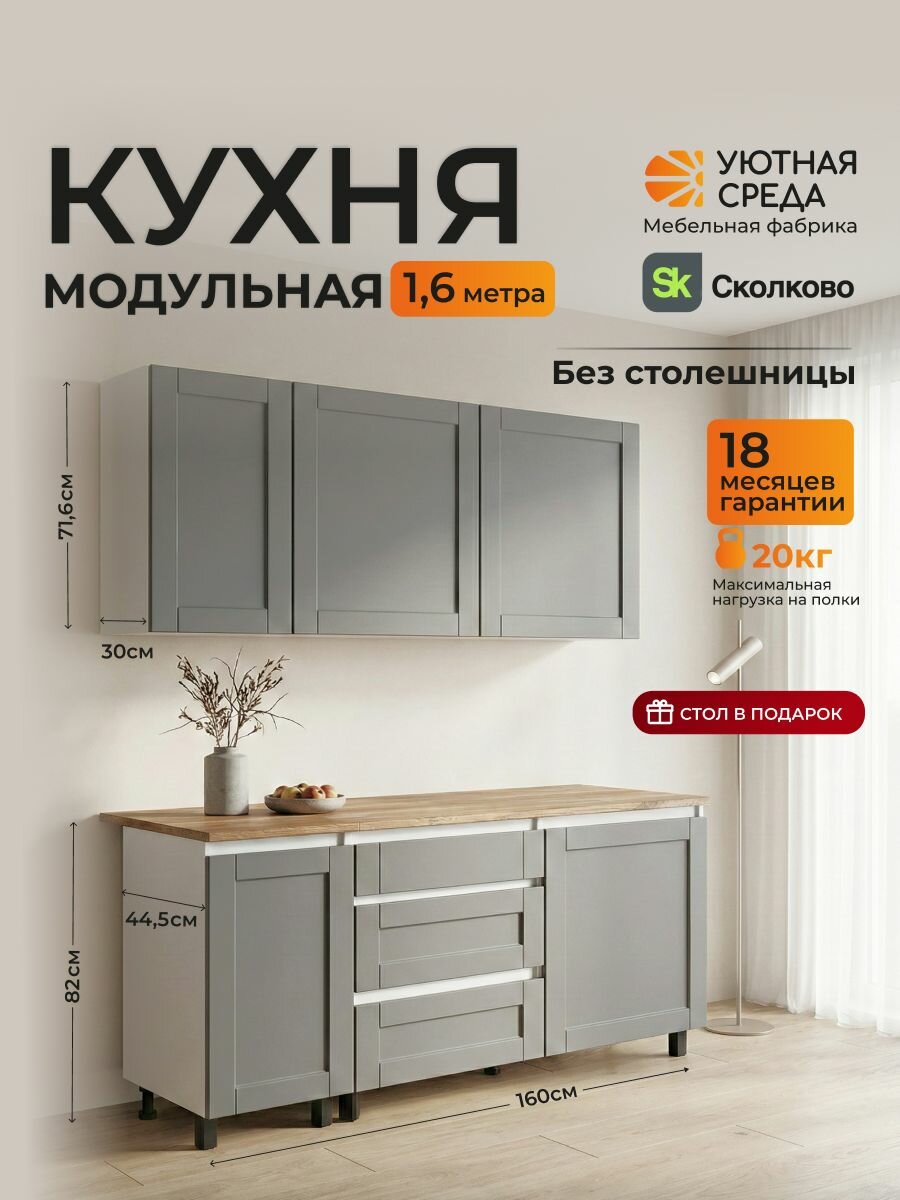 Уютная среда Кухня готовая мебель гарнитур модульная 1,6 метра большая, стиль минимализм, цвет графит