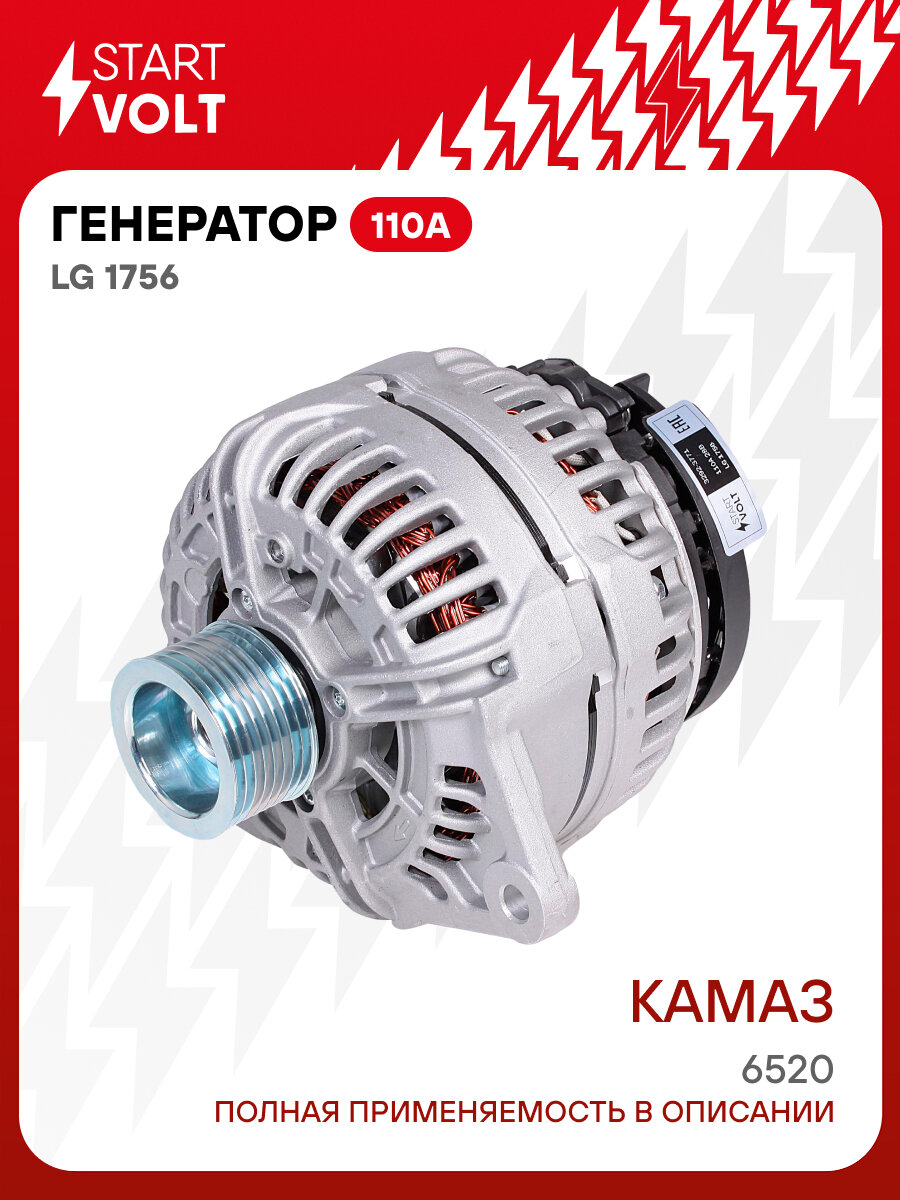 Генератор для КАМАЗ с дв. CUMMINS ISLe-400 ЕВРО-4 110 А LG 1756