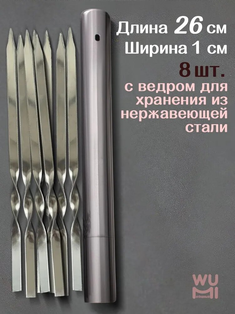 Шампур 26 см