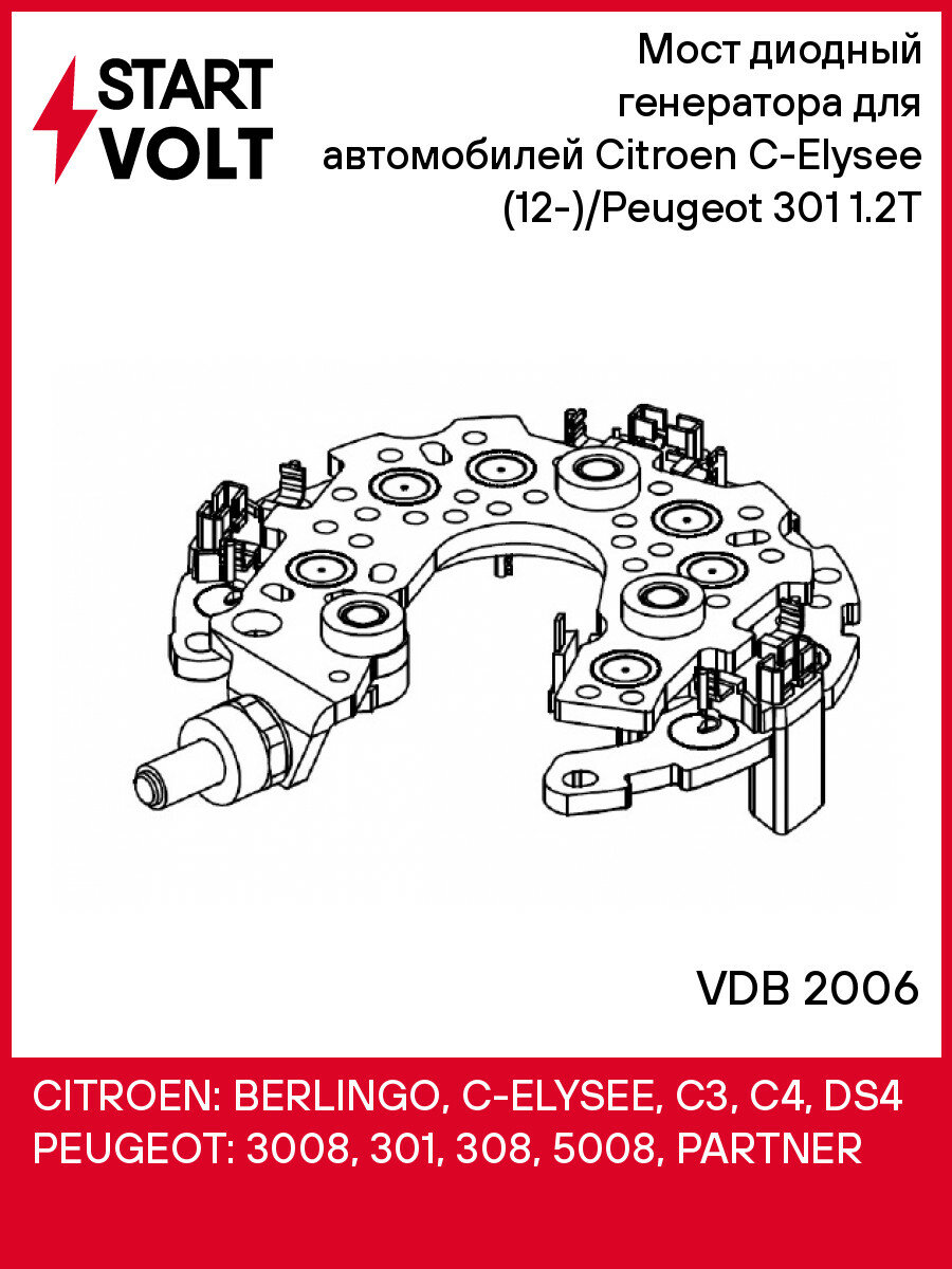 Мост диодный генератора для автомобилей Citroen C-Elysee (12-)/Peugeot 301 (13-) 1.2T VDB 2006 StartVolt