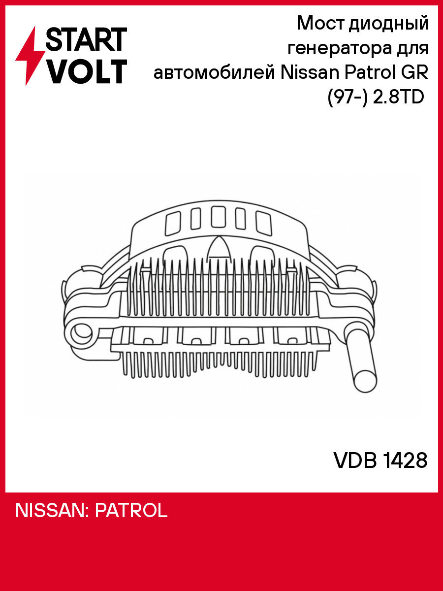 Мост диодный генератора для автомобилей Nissan Patrol GR (97-) 2.8TD (тип Mitsubishi) VDB 1428 StartVolt