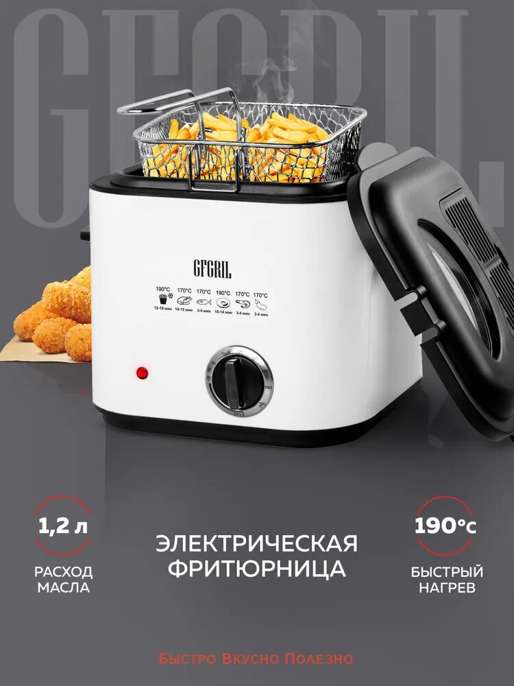 Фритюрница GFGRIL GFF-05 Compact, электрическая 2.5 л, 1800 Вт