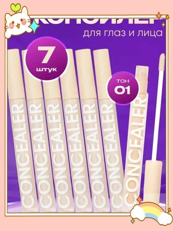 Консилер для лица и глаз плотный корректор для макияжа 7в1