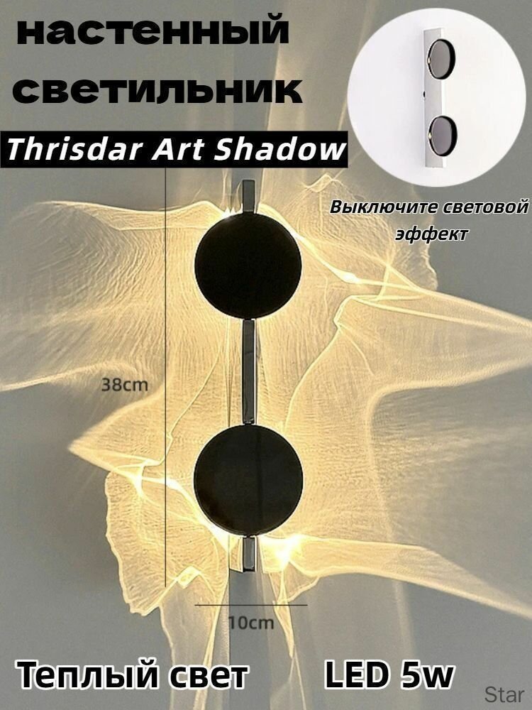 Настенный светильник Thrisdar Art Shadow