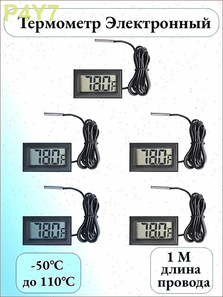 Термометр электронный уличный с выносным датчиком, градусник для воды, Термометр для холодильника 5 штук