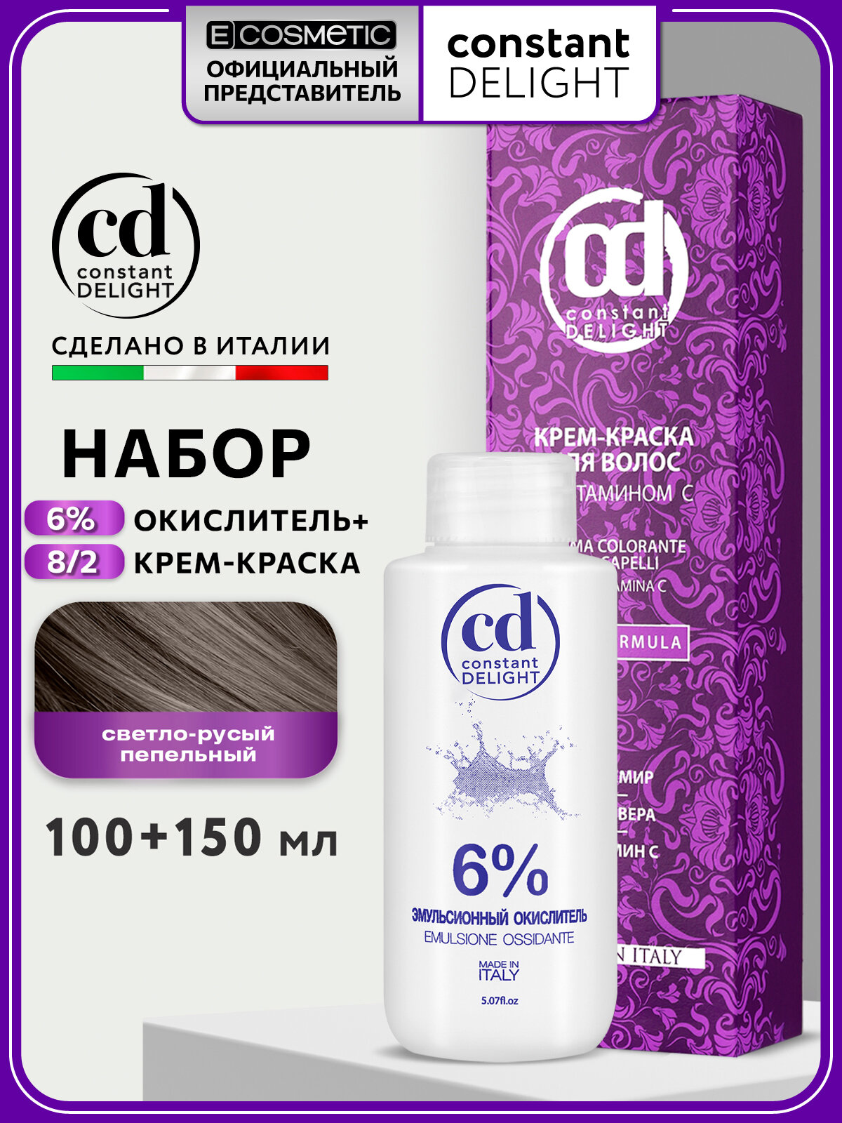Набор для окрашивания волос CONSTANT DELIGHT с витамином C: окислитель 6 % + краска 8/2 светло-русый пепельный, 100+150 мл