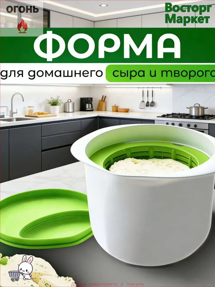 Форма для сыра Сыродельница Сыроварня для домашнего сыра и творога пластиковая