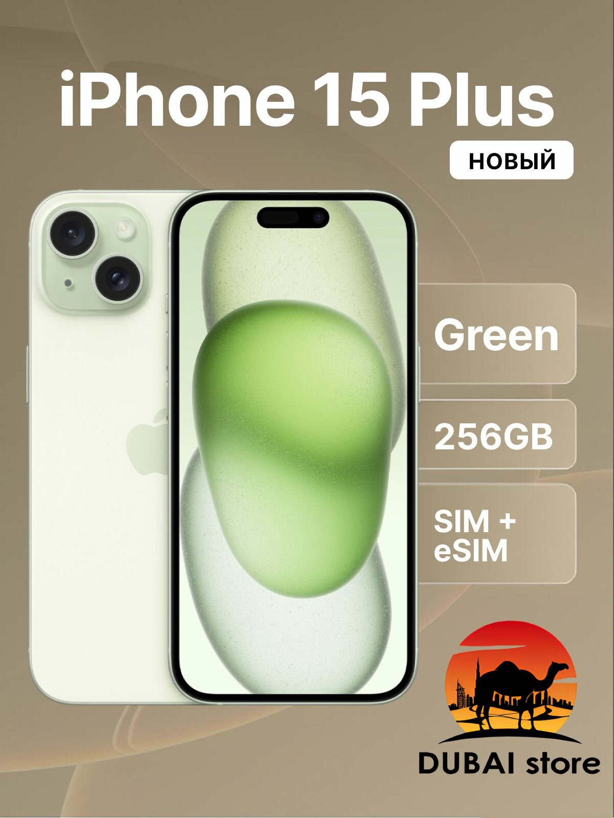 Смартфон Apple iPhone 15 Plus 256 ГБ nano SIM + eSIM, зелeный