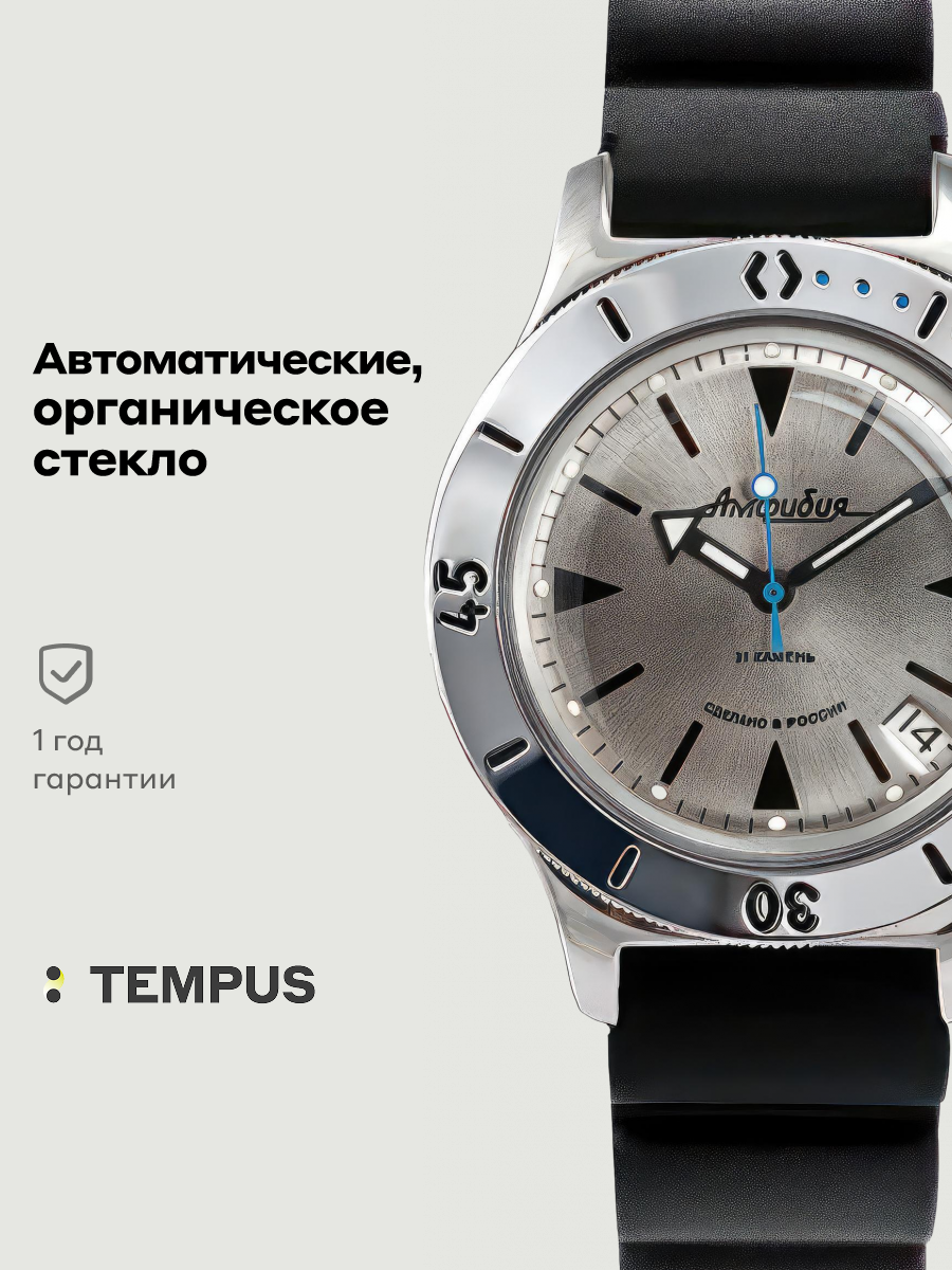 Наручные часы Амфибия