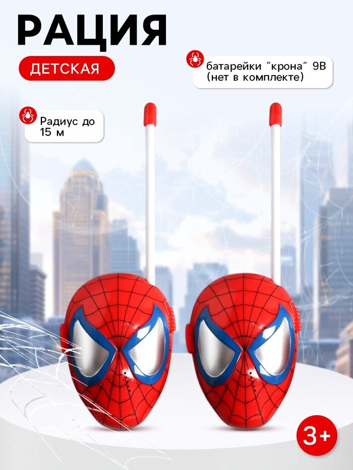 Рация детская «Супер рации», 2 шт, «Супергерой»