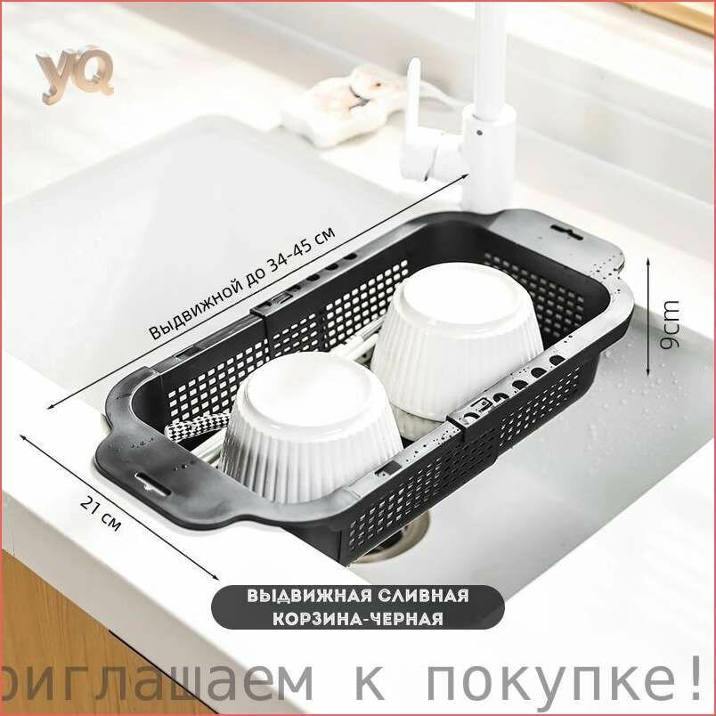 Black Spliting Filter Basket для раковины
