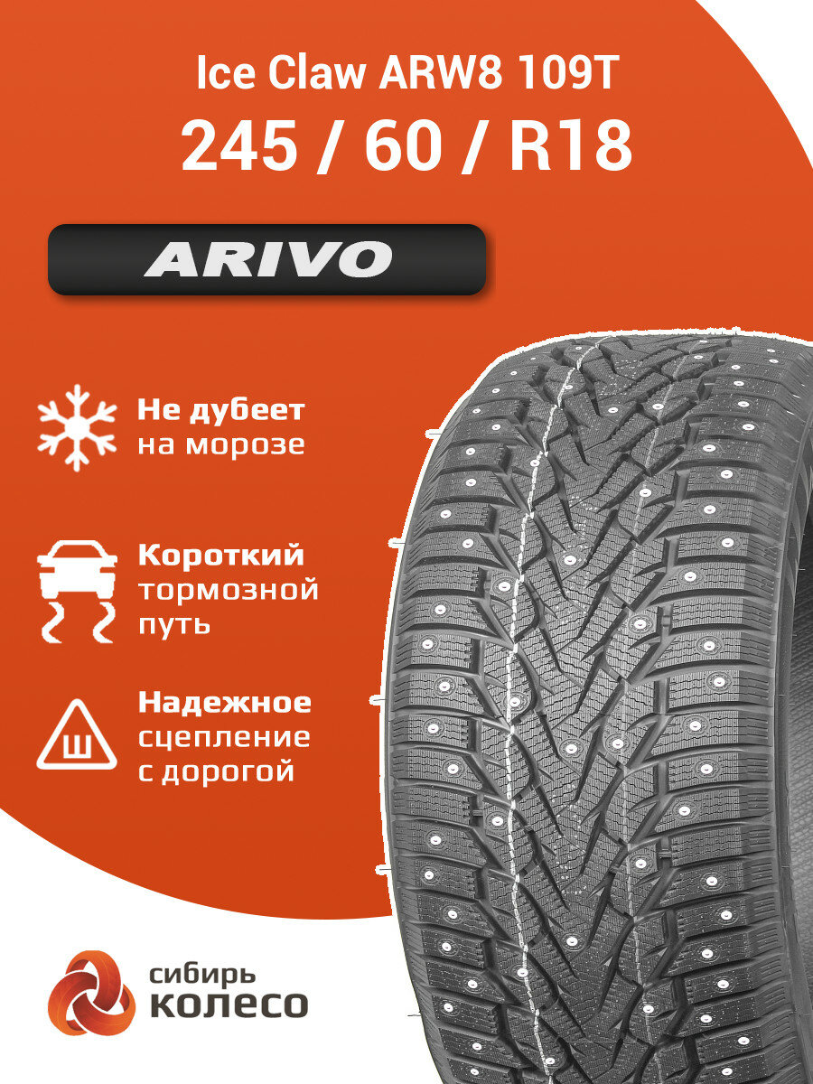245/60R18 Arivo Ice Claw ARW8 109T шип