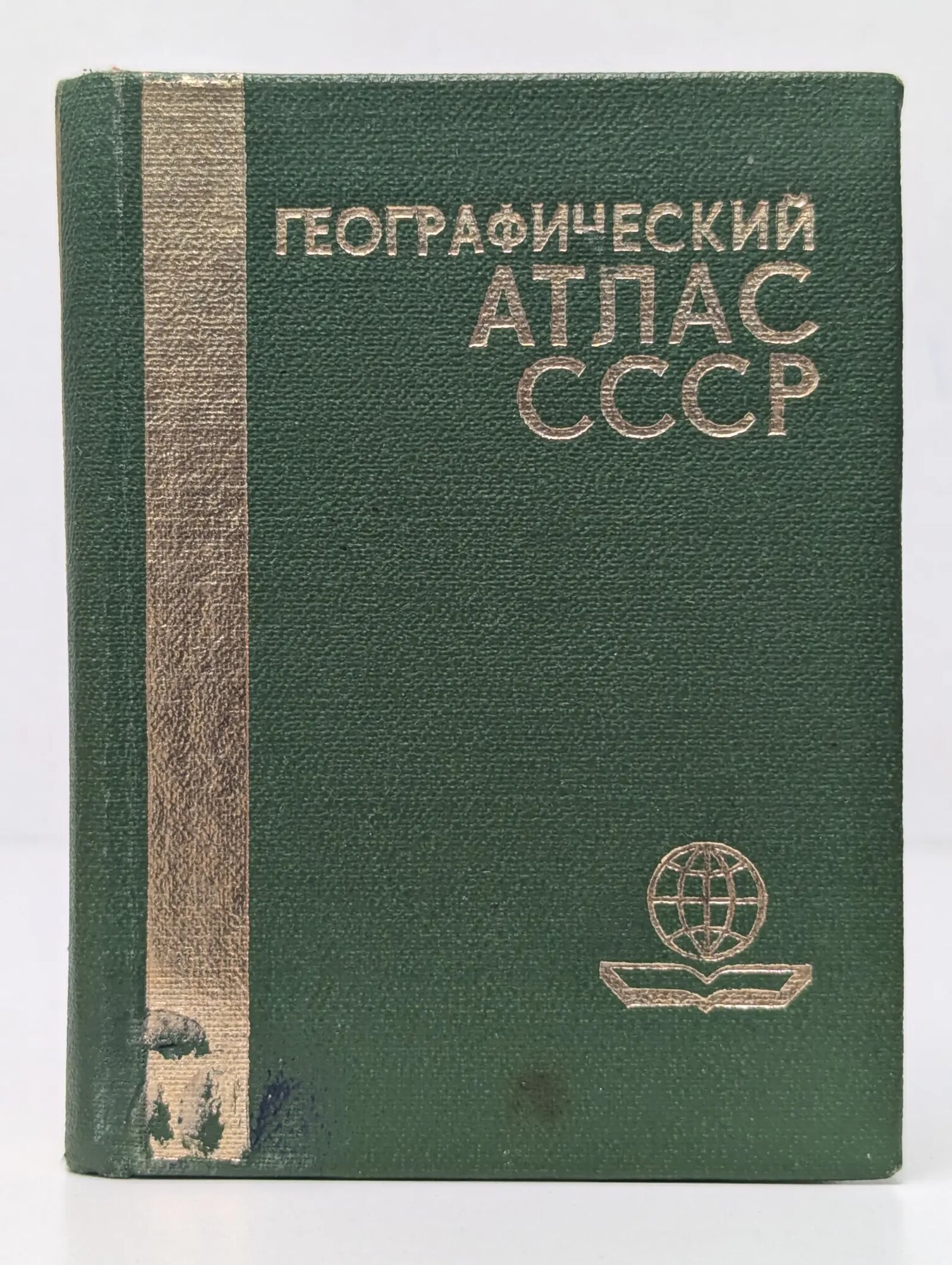 Географический атлас СССР Сборник 1985