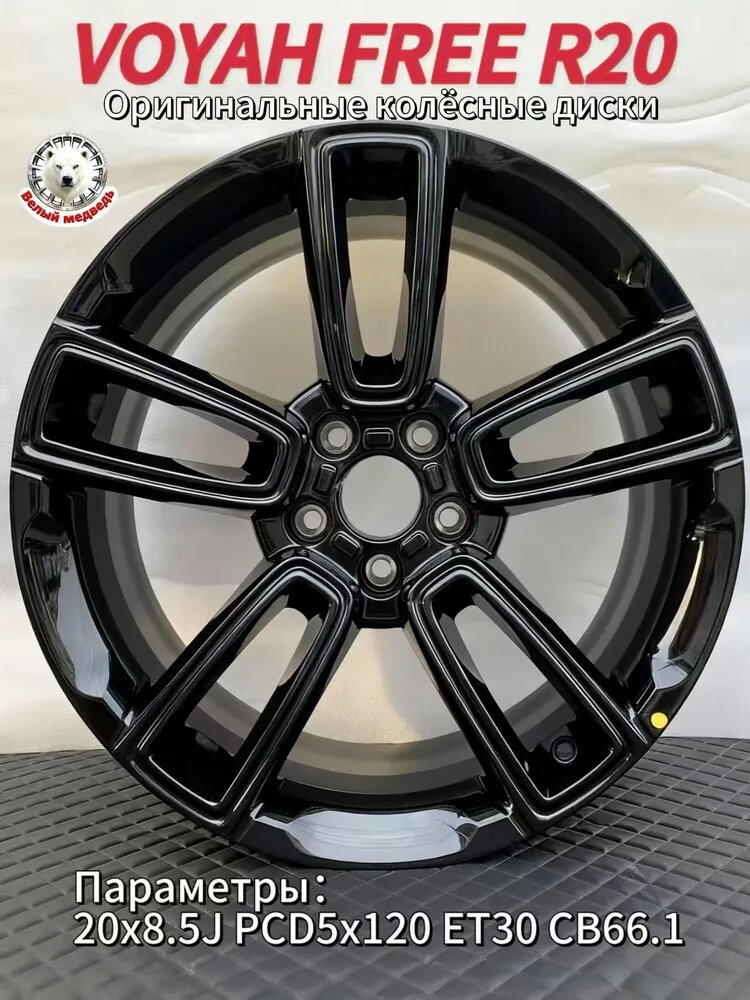 Voyah VOYAH FREE R20 Колесный диск 20x8.5" PCD5х120 ET30 D66.1