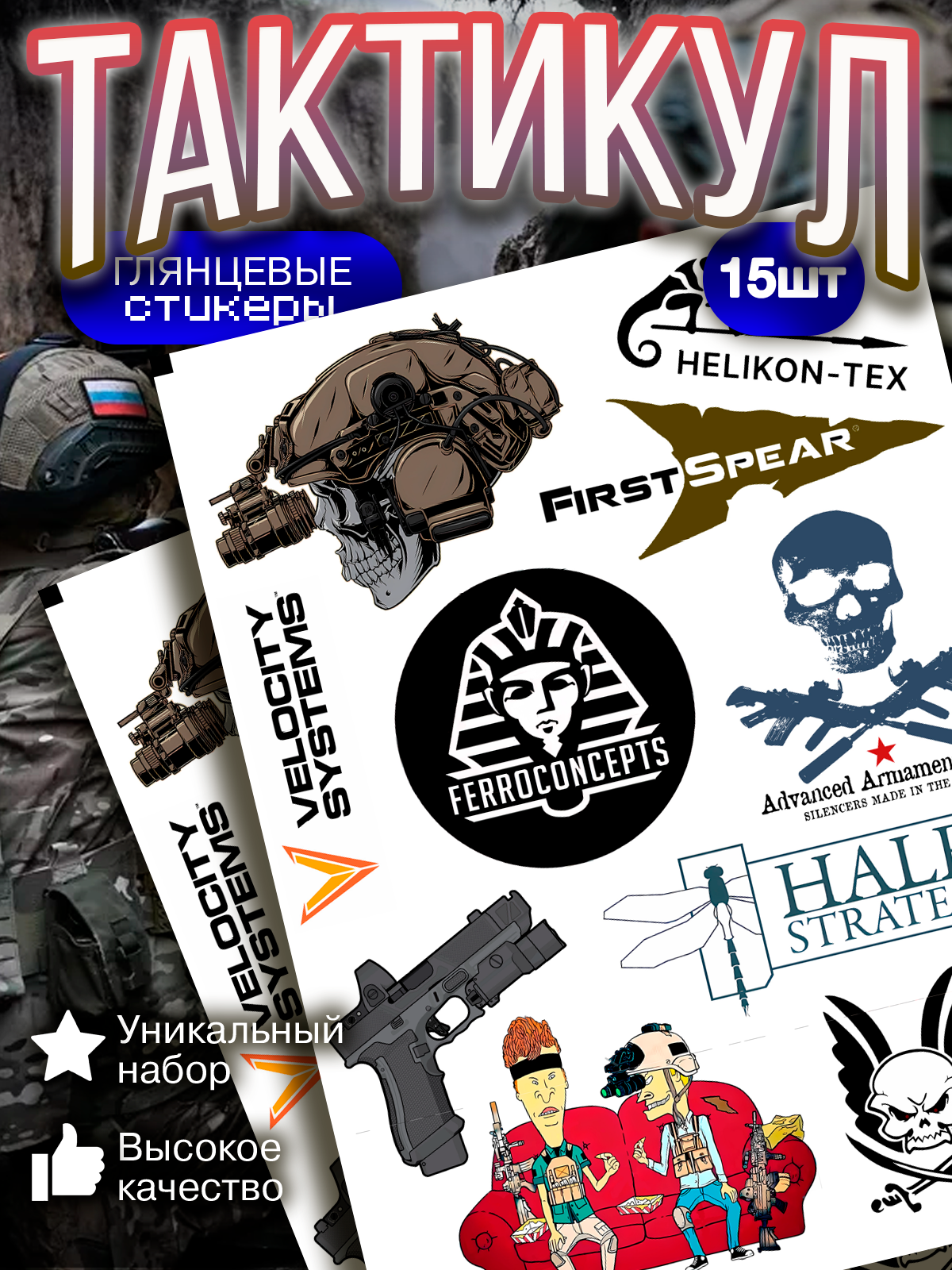 Набор глянцевых стикеров "Тактикул" Twisted Mind Stickers 2026