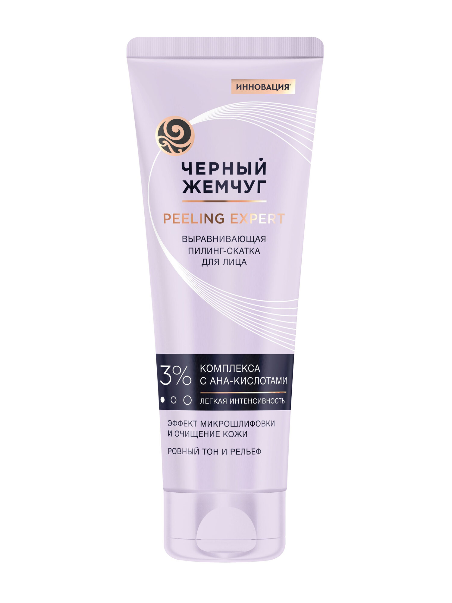 Пилинг-скатка для лица Черный жемчуг Peeling Expert, выравнивающая, 120мл
