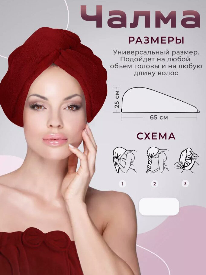 Чалма Bravo Collection, махровая, S, 25x65см, бордовый