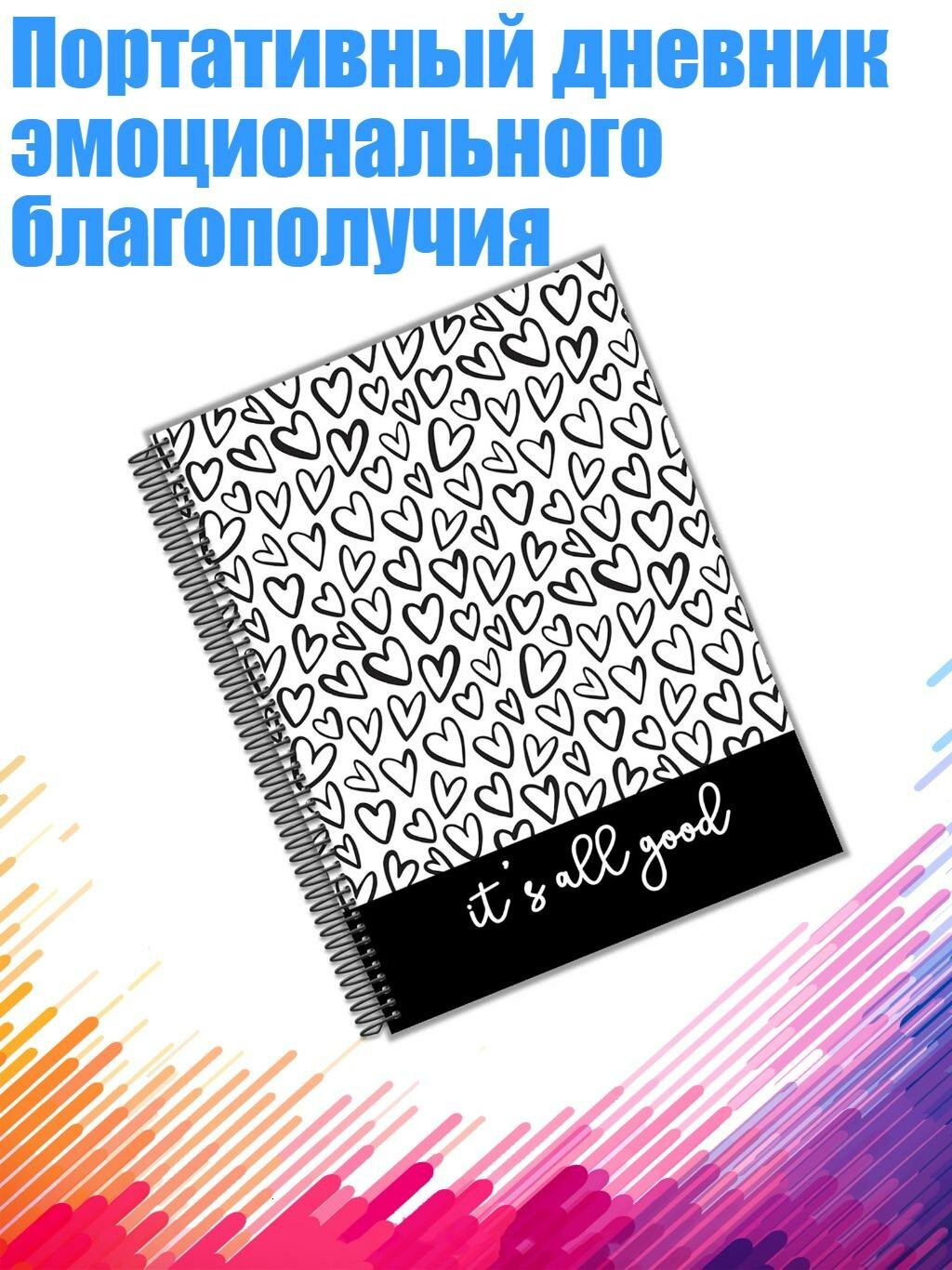 Портативный дневник эмоционального благополучия, Люблю деньги
