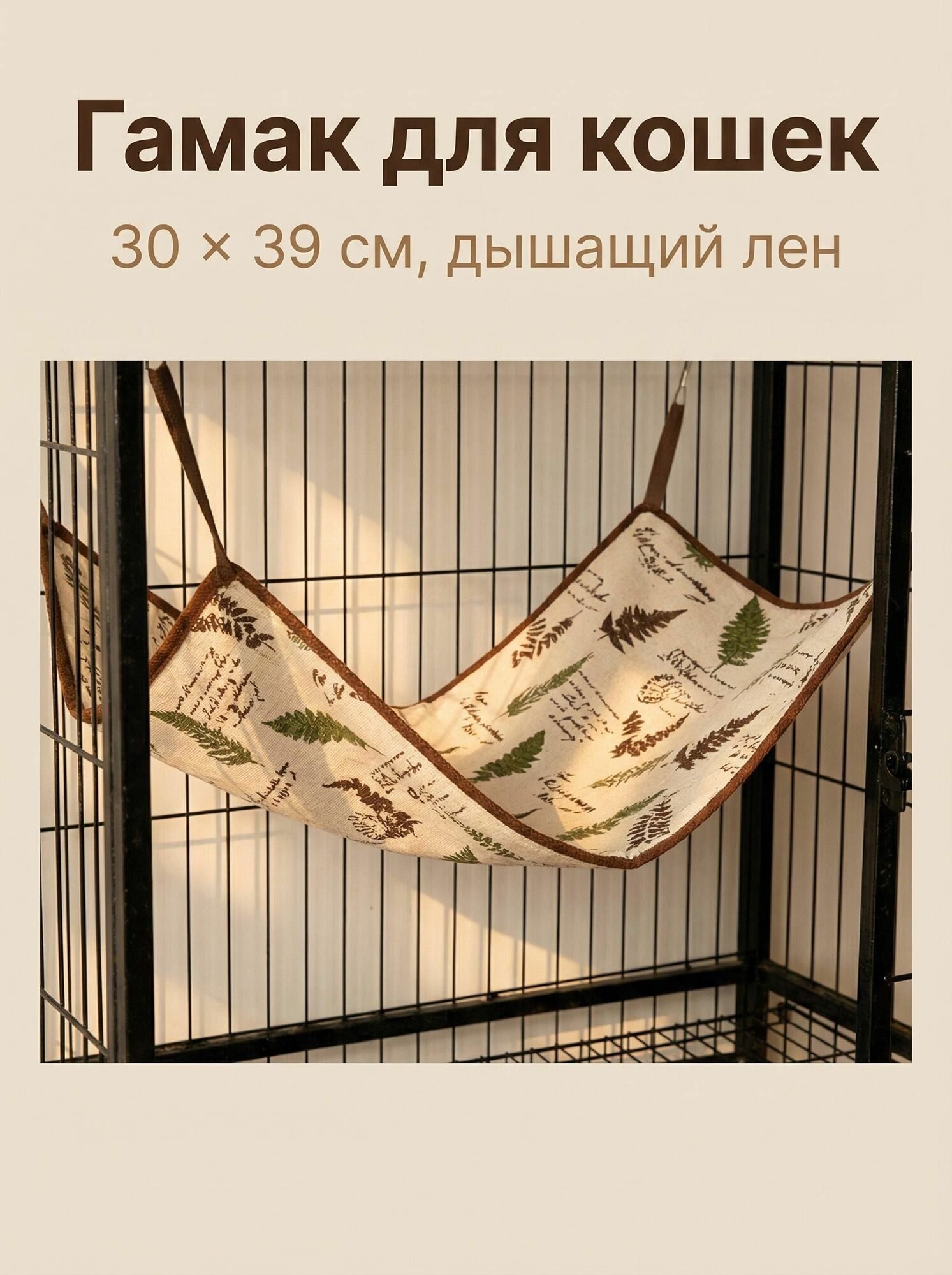 Гамак для кошек и грызунов подвесной мягкий, лежанка для кошек, для крыс и хомяков, 30x39 см, Love & Zoo, DC-SY