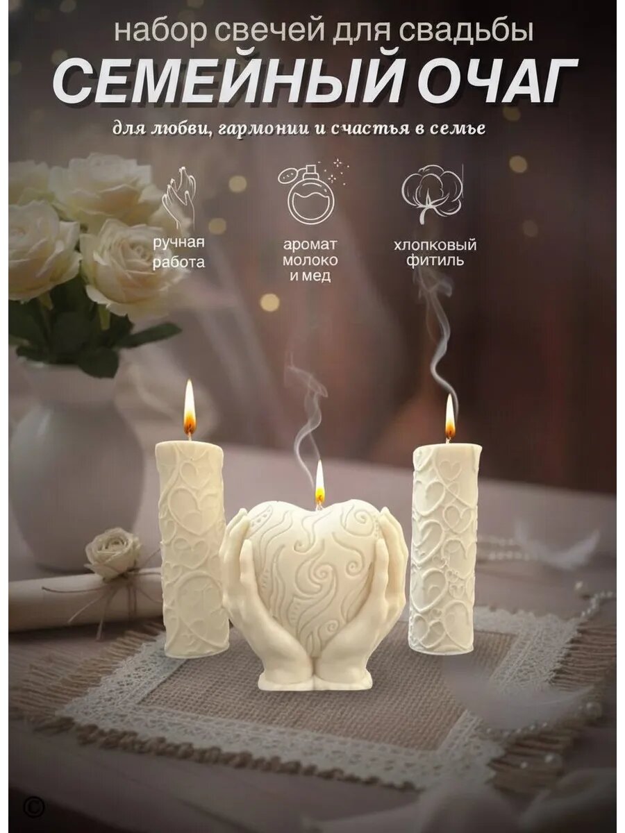 Набор свадебных свечей Семейный очаг Сердца