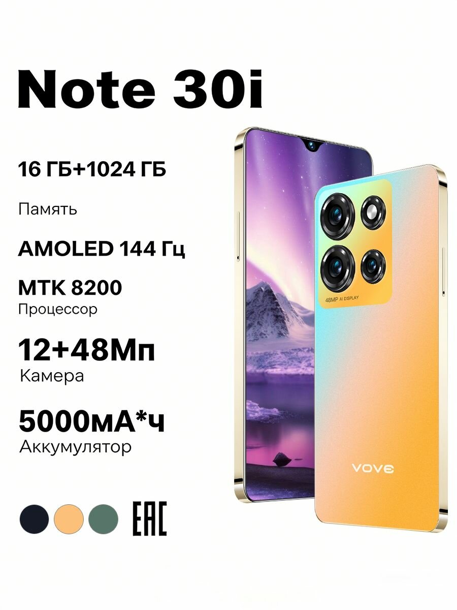Смартфон Note30i 1TB, 6,74" экран, 16GB RAM, 5000mAh аккумулятор, 4G/5G