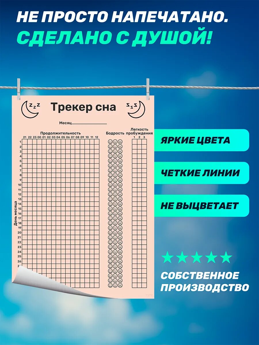 Планер трекер сна — фото 1